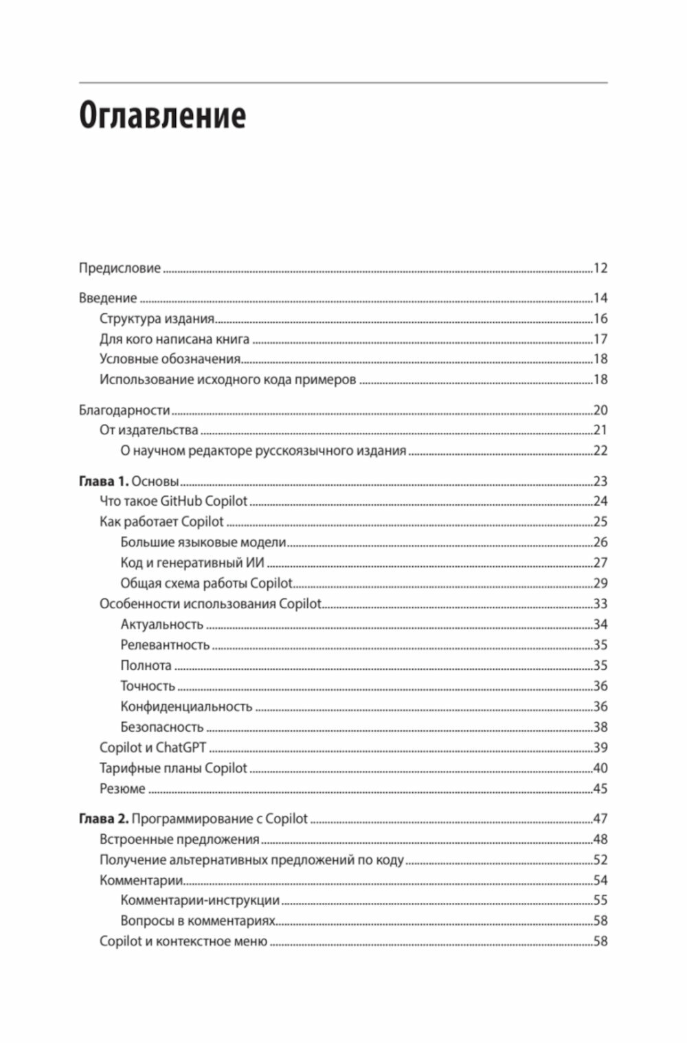 GitHub Copilot. Программирование в паре с ИИ. Ластер Б. — фото 1