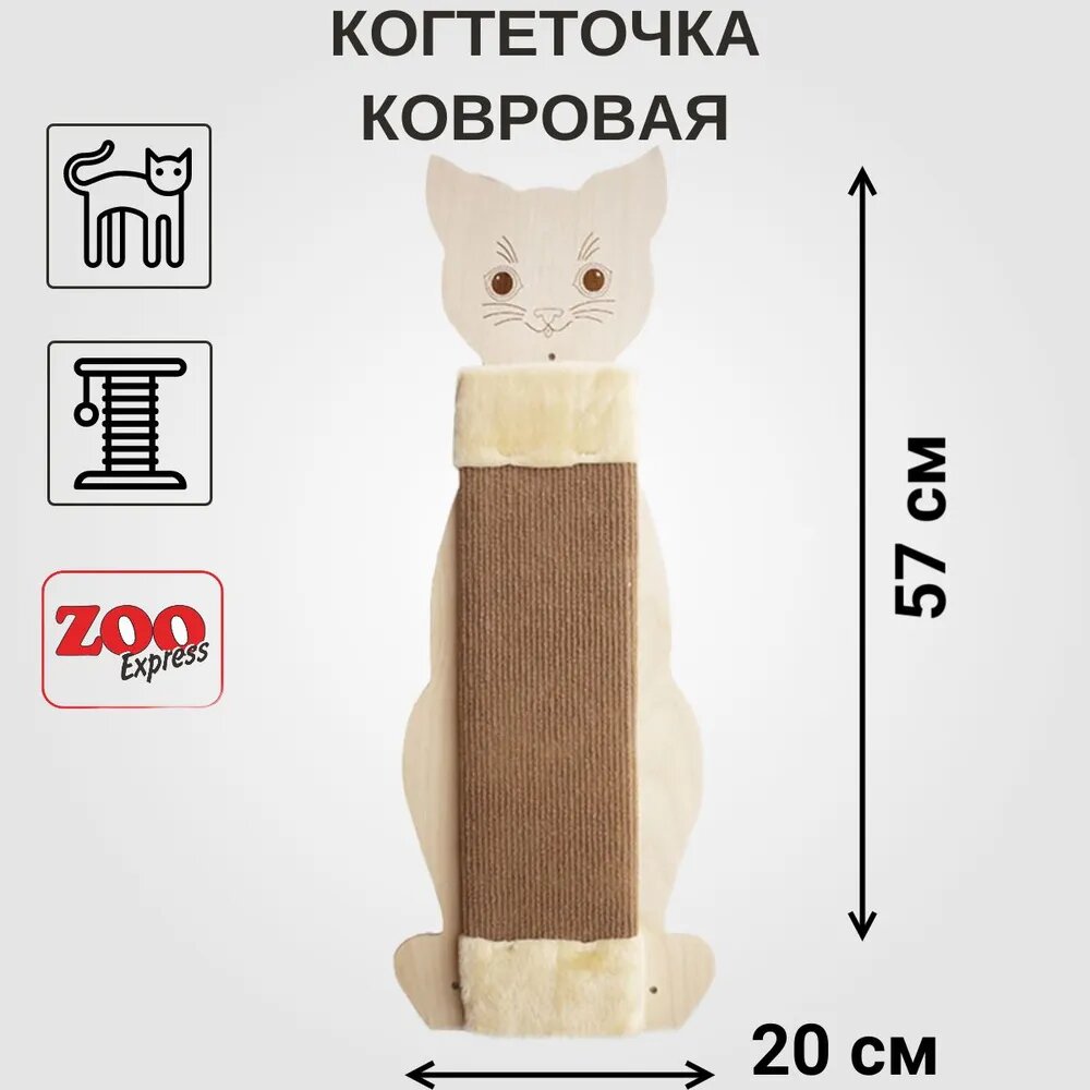 Когтеточка Zooexpress "Столбик" с цветком в основании, джут 40*40*54 см