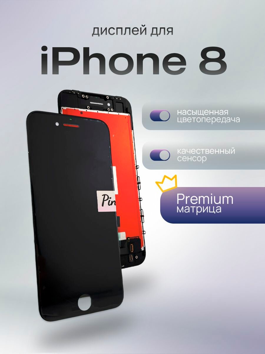 Дисплей для iPhone 8 / SE 2020 в сборе с тачскрином, черный (OR)