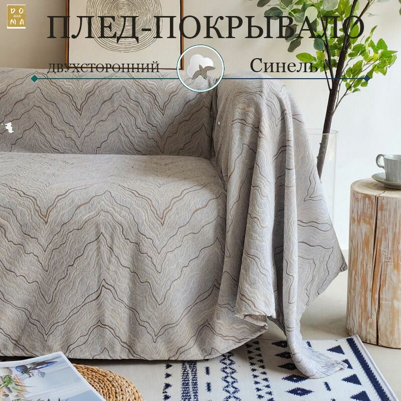 Лева Плед , Вата, Полиэстер, 180 см х 280 см