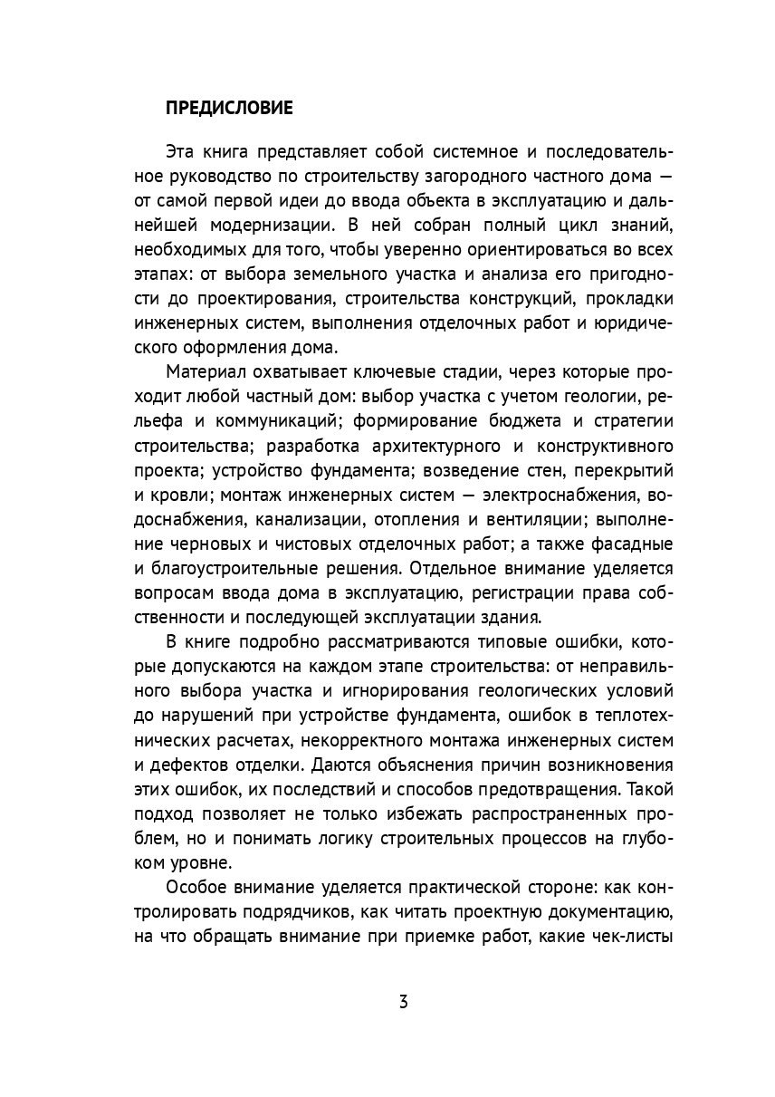Дом своими руками — фото 1