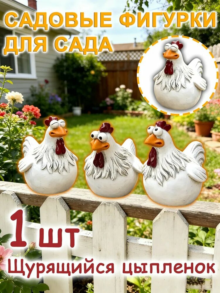 Фигурка садовая курица 1 шт, белая, бордовая, оранжевая, из смолы 13x10.5x12.5 см
