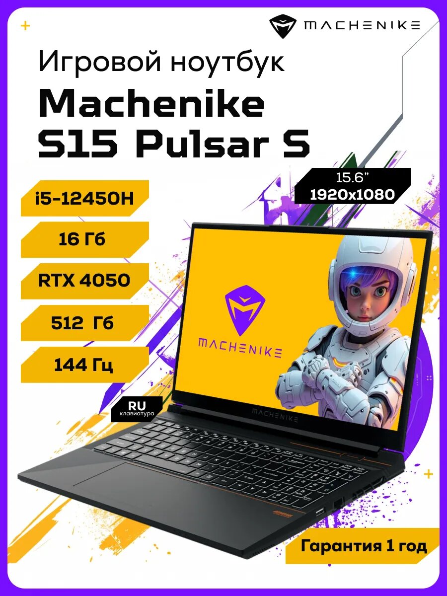 Ноутбук игровой Machenike S15 Pulsar S