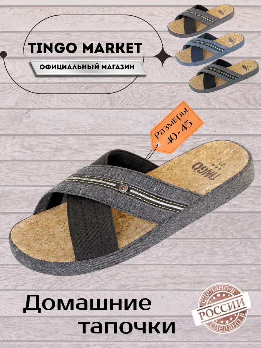Тапочки