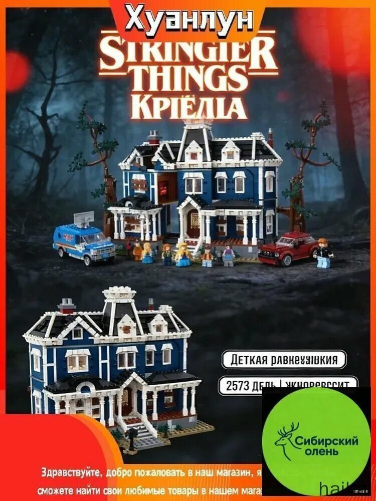 Эксклюзивный пазл для взрослых, совместимый с конструкторами Lego Strange Stories, модель Домик Крила, оригинальный подарок на день рождения