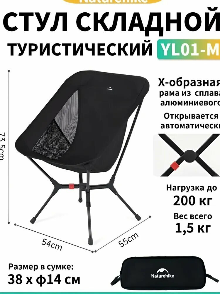 Стул складной туристический55x54x73.5 см