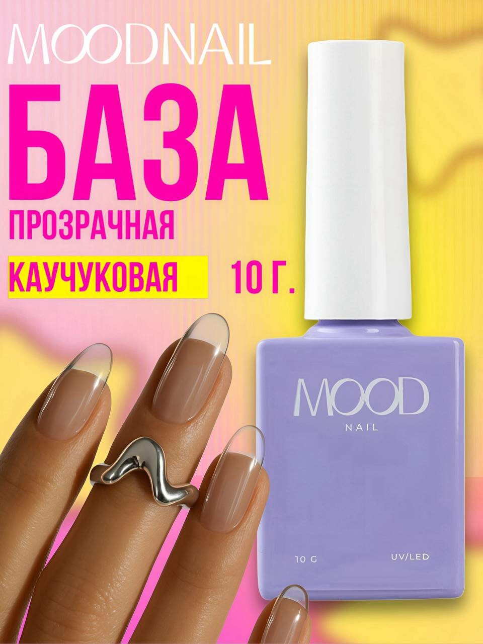 База для ногтей "LAYER" 10г