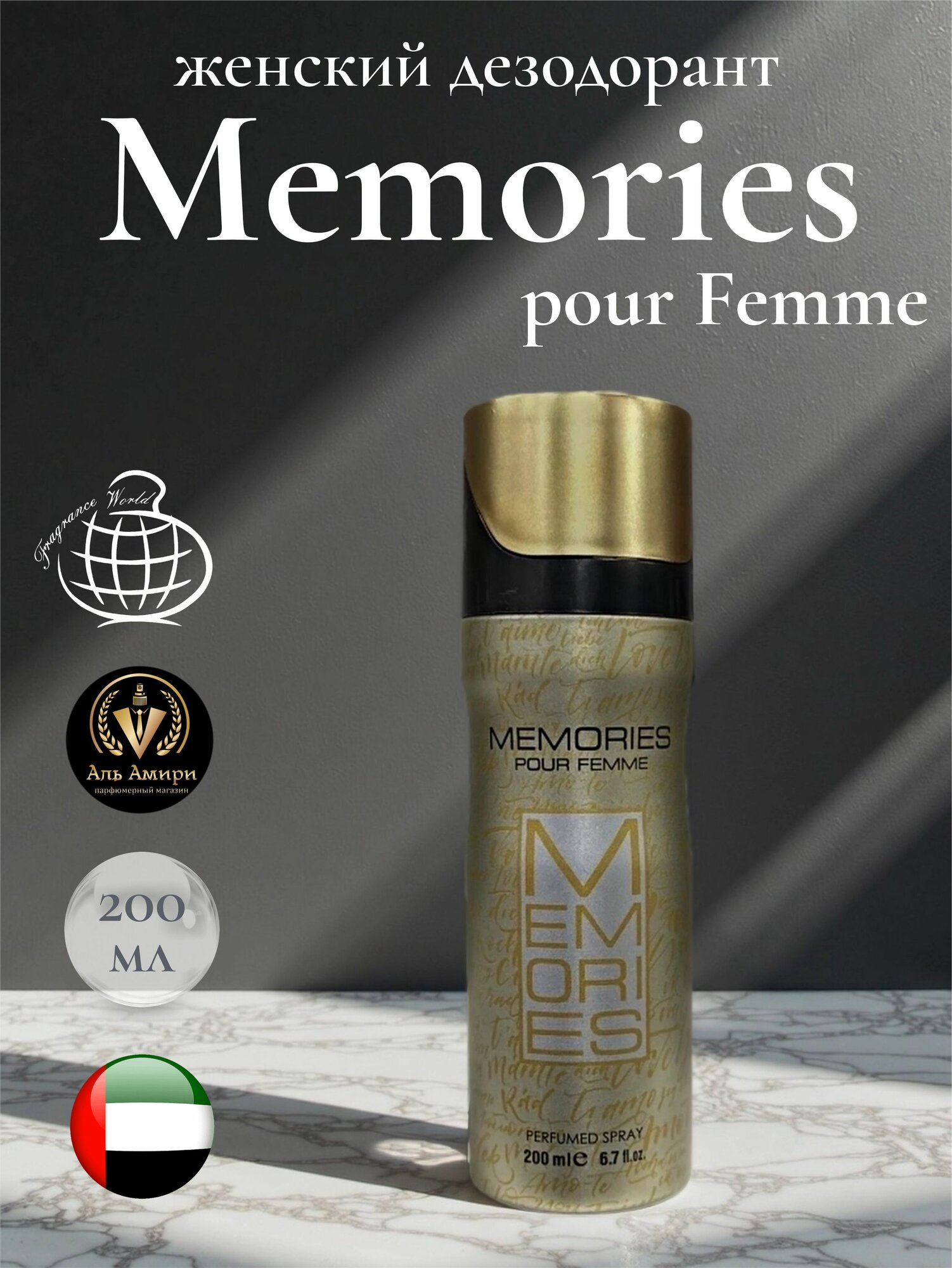 Женский парфюмированный дезодорант Memories pour Femme, Fragrance World, 200 мл
