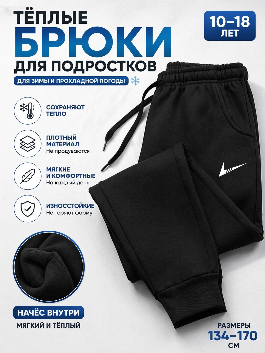 Брюки спортивные