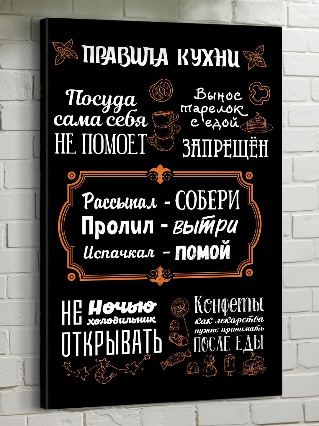 "Правила кухни" - картина на холсте, 80x50 см.