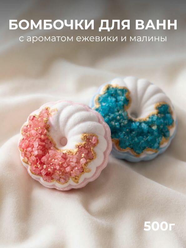 Набор бомбочек для ванны "Ягодное сияние"