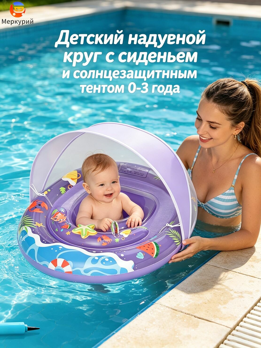 Детский надувной круг с сиденьем и солнцезащитным тентом 0-3 года