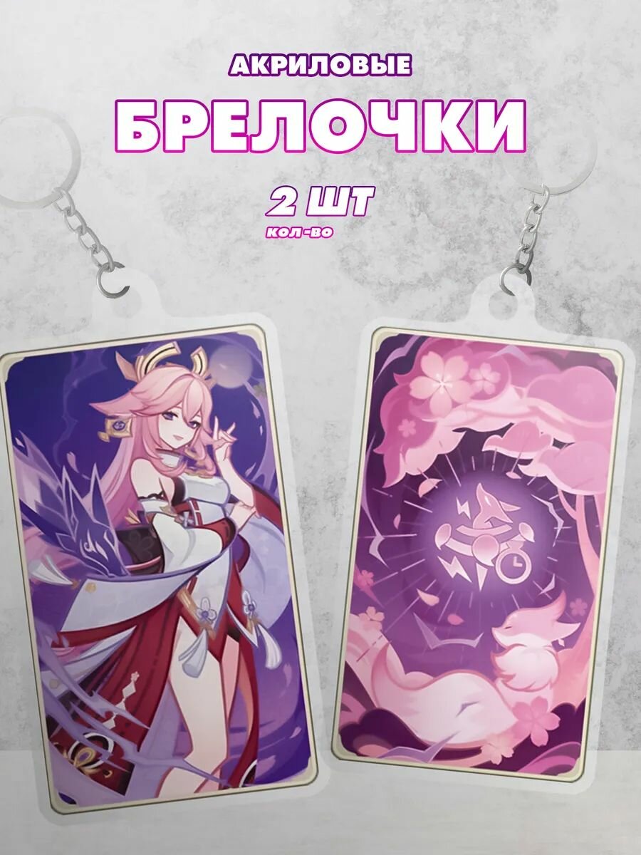 Брелок