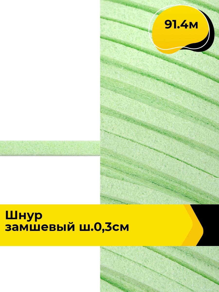 Шнур для рукоделия плетеный бытовой, веревка, шпагат джутовый, 0.3 см, 91.4 м