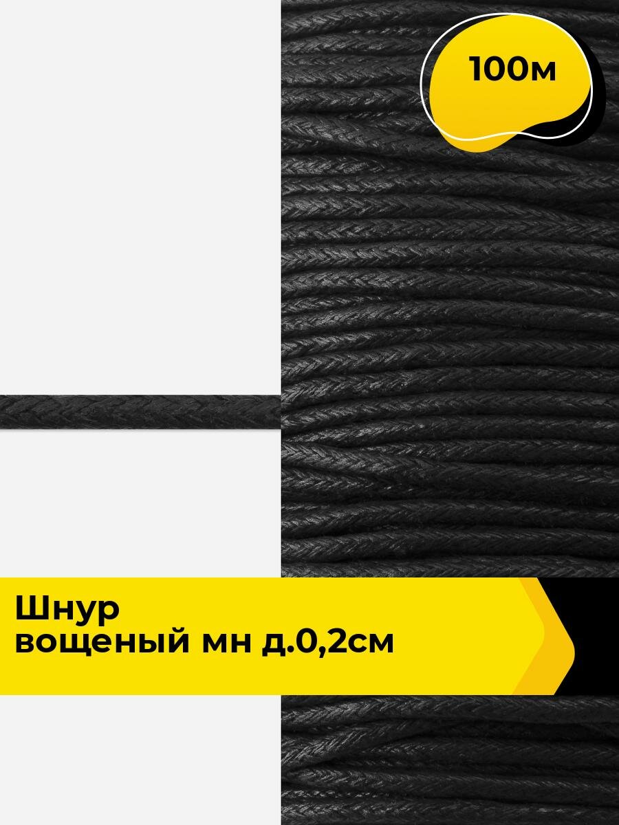Шнур для рукоделия бытовой, веревка, шпагат джутовый, 100 м