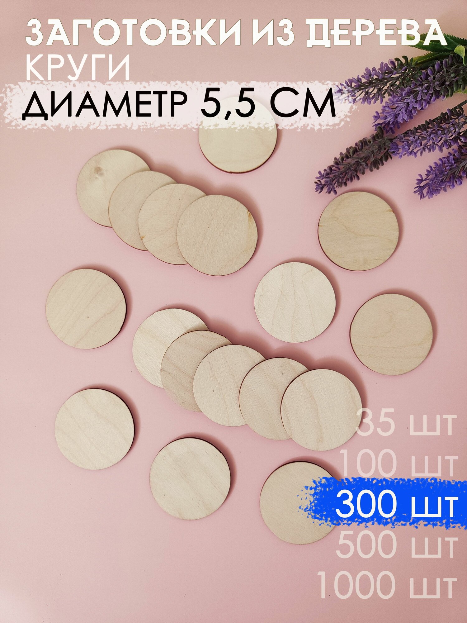 Круглые деревянные заготовки для творчества, Круг для росписи и декорирования 5,5 см, основа для магнитов