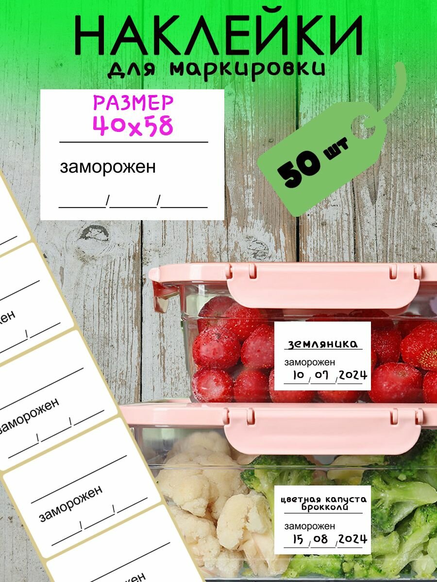 Наклейки для маркировки и подписи замороженных продуктов