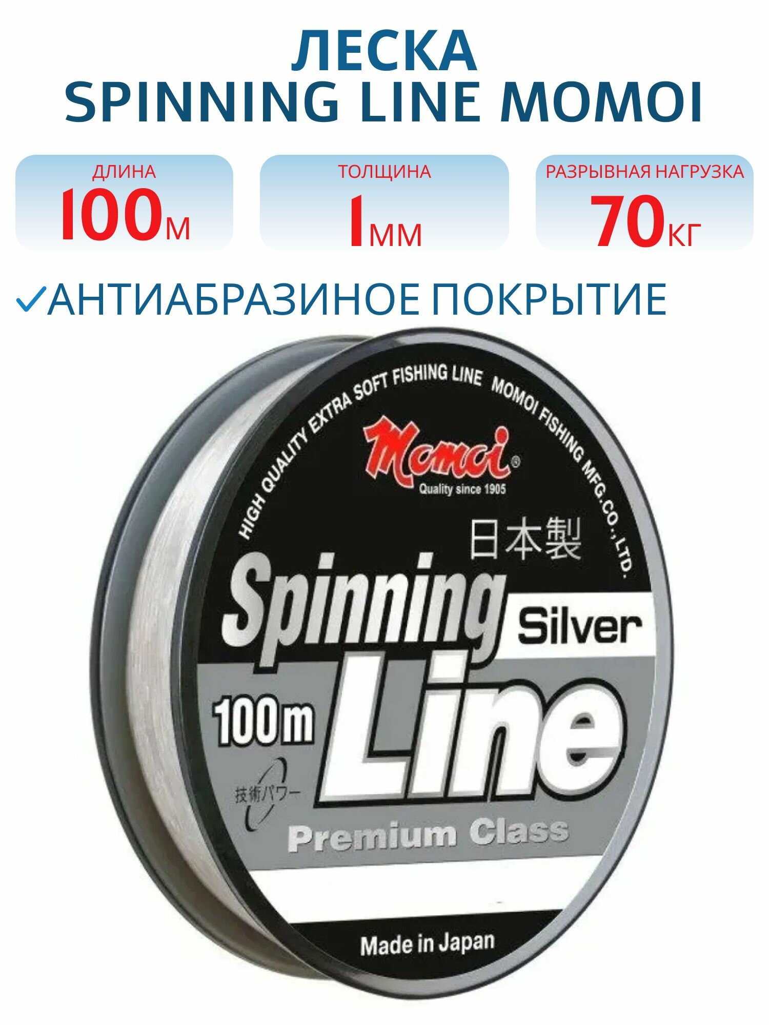 Леска Momoi Spinning Line Silver, толщина 1 мм, тест 70,0 кг, длина 100 м. моток, арт.05397