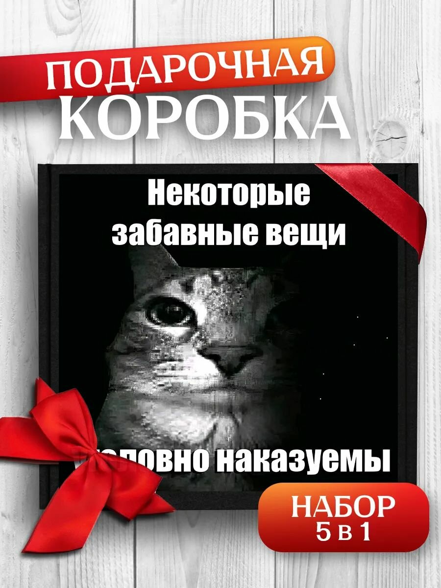 Подарочная коробка мем котики