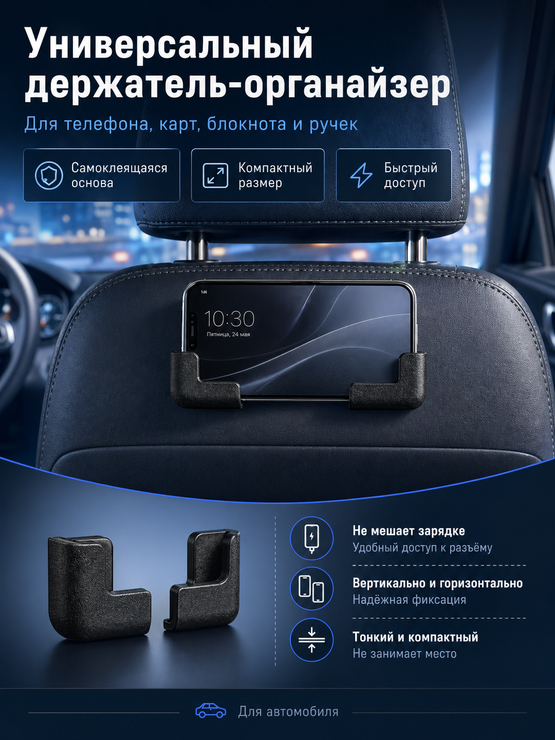 Автомобильный держатель-органайзер, для телефона, черный, ABS-пластик