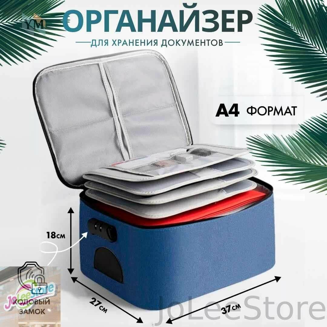 Большой органайзер для документов хранение