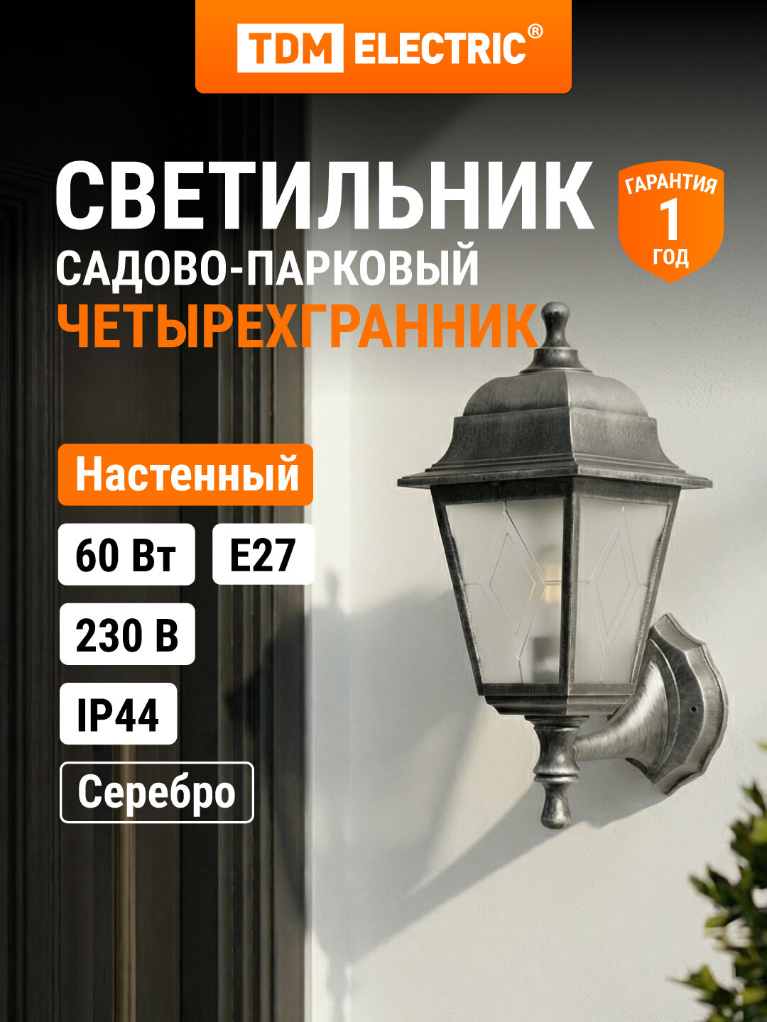 Светильник садово-парковый НБУ 04-60-001 четырехгр, настенный, пластик, расс. пластик, серебро TDM