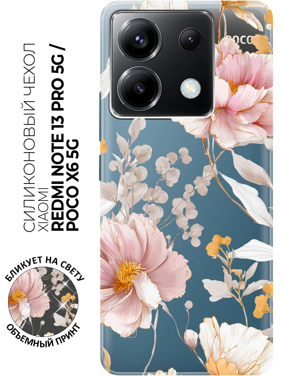Силиконовый чехол на Xiaomi Redmi Note 13 Pro 5G / Poco X6 5G с принтом "Шепчущие лепестки"