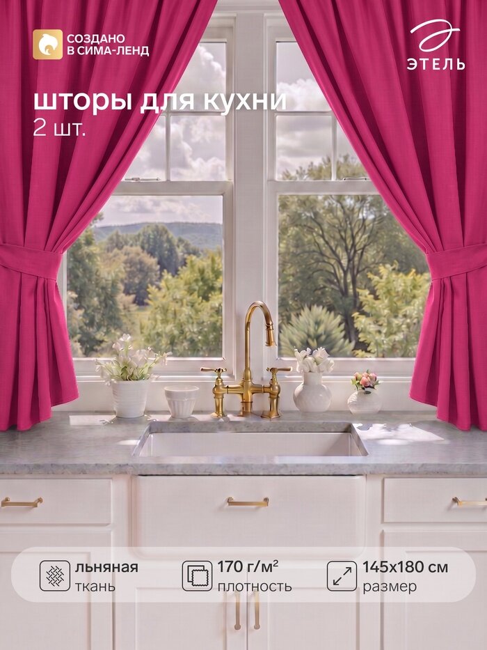 Шторы для кухни «Этель» Linen collection, 145×180 см - 2 шт, 100% лён, 170 г/м², розовые