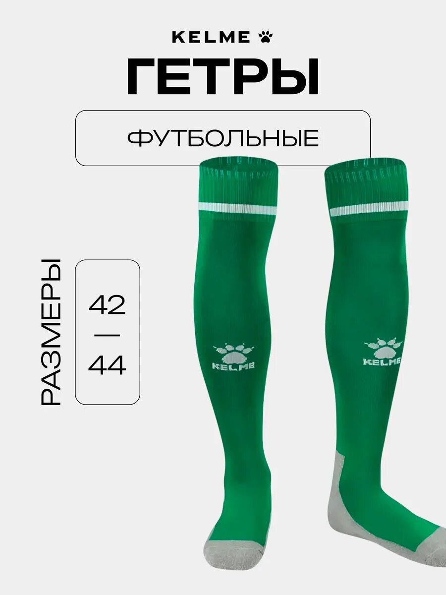 Гетры спортивные Adult Long Football Socks гетры футбольные мужские
