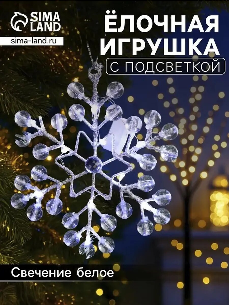 Световая подвеска 'Снежинка' с LED для праздника