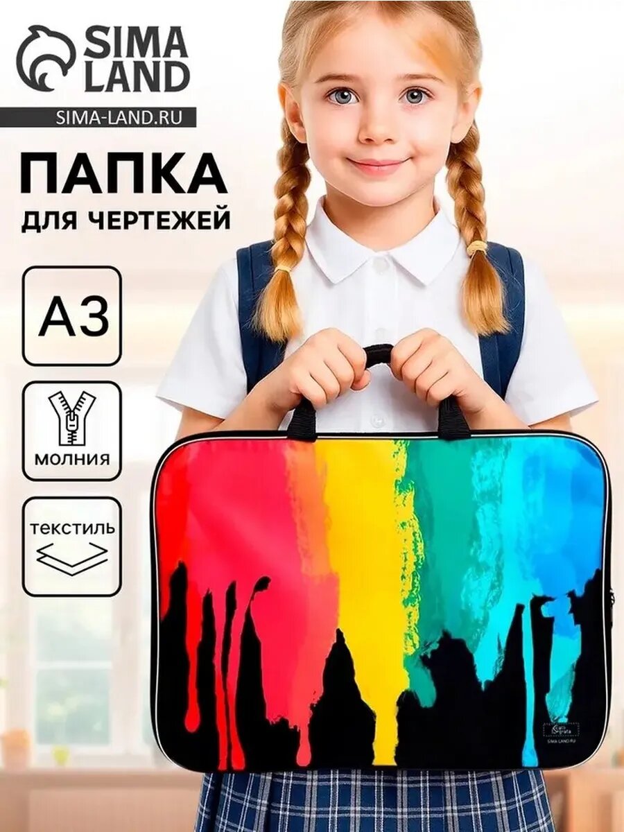 Многофункциональная папка для чертежей и рисунков