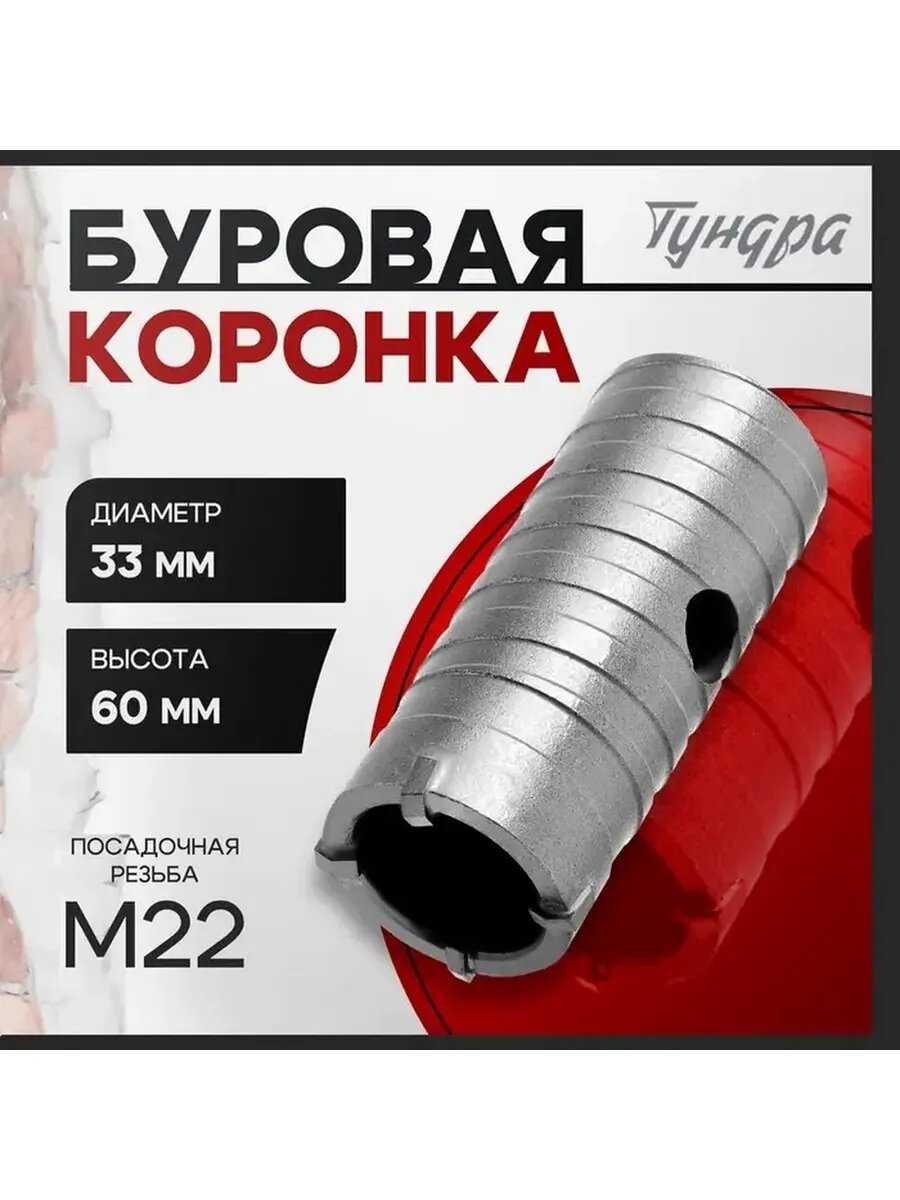 Коронка для бурения бетона и кирпича