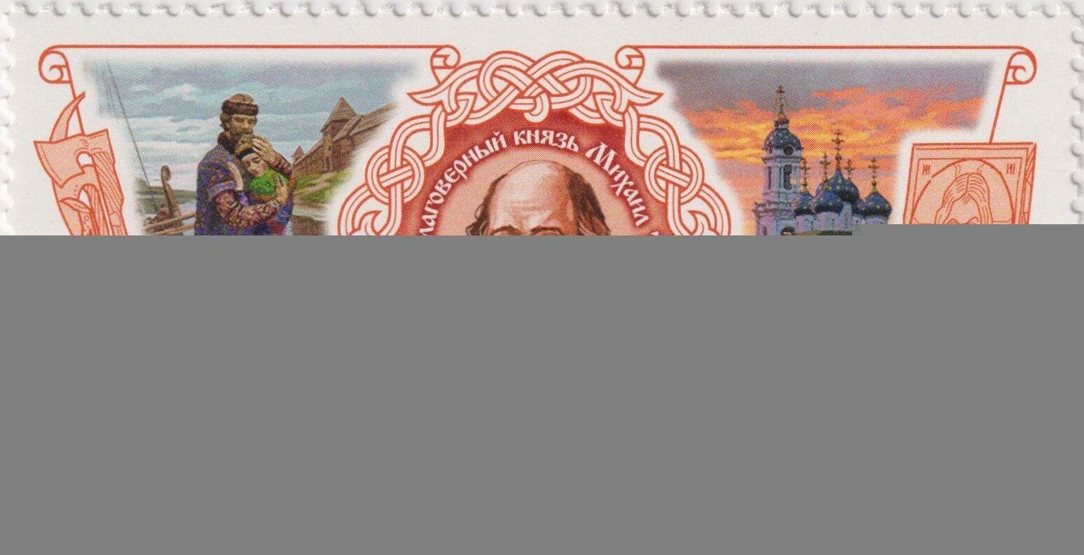 Почтовые марки Россия 2018г. "Святой князь Михаил Тверской" Лидеры государств MNH