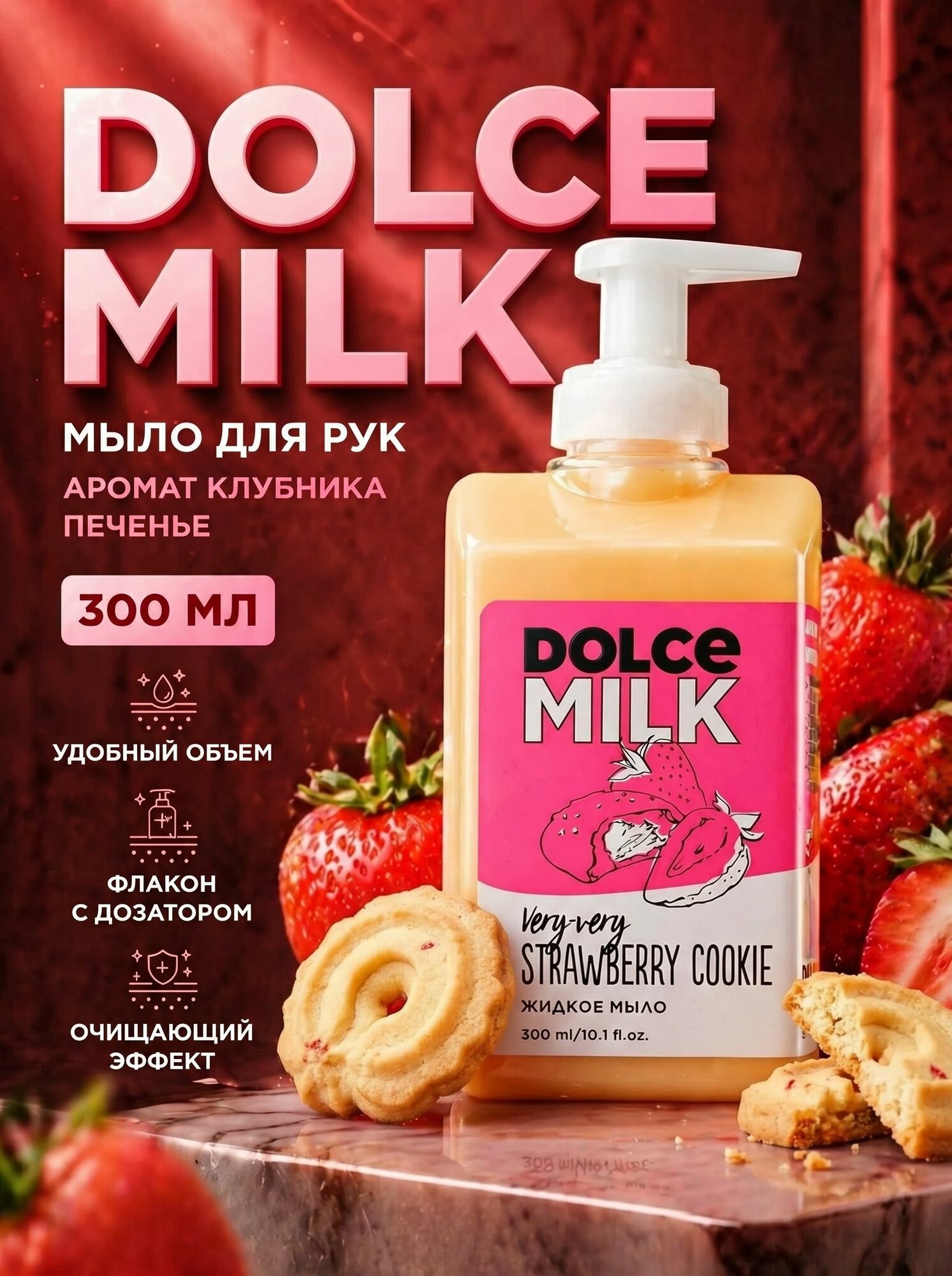 DOLCE MILK Жидкое мыло 300 мл
