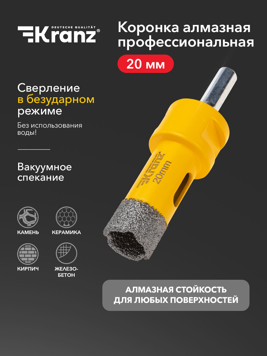Коронка алмазная профессиональная по керамограниту и железобетону М14, вакуумное спекание, 20мм, для УШМ KRANZ