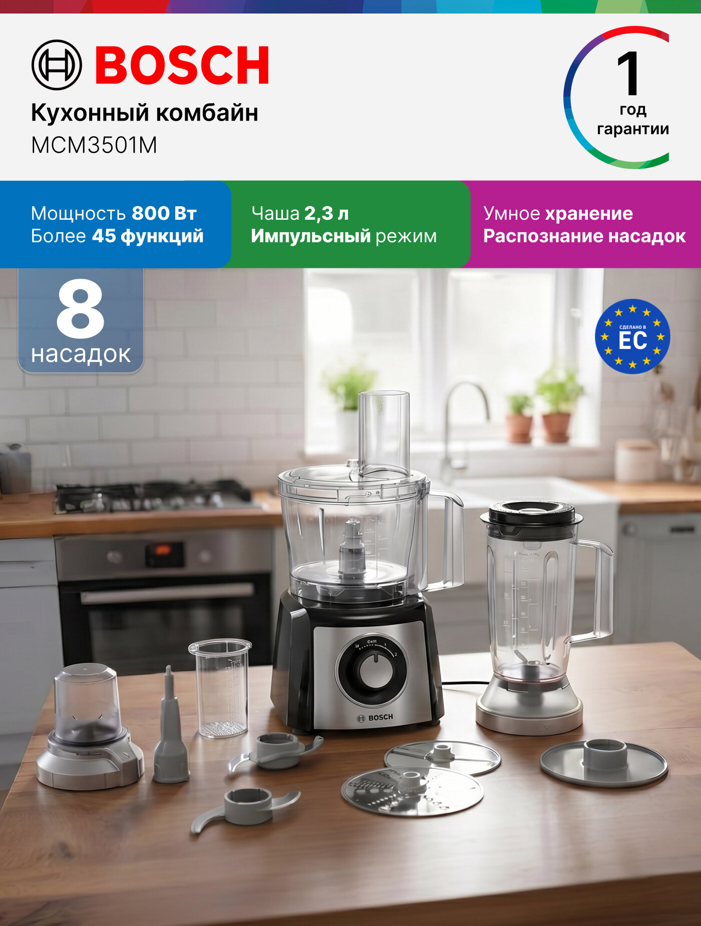 Bosch Кухонный комбайн MCM3501M, 800 Вт, 2.3 л, 4 насадки, импульсный режим, измельчитель, насадка для теста, серый