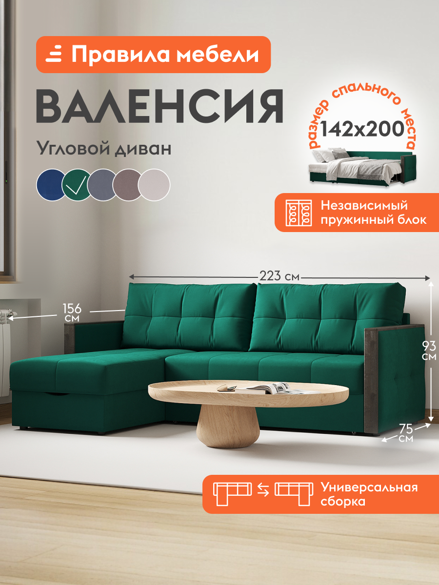 Диван кровать угловой Валенсия независимый пружинный блок, раскладной, дельфин, с подлокотниками, с ящиком для хранения, 142х200 см спальное место, Зеленый, велюр