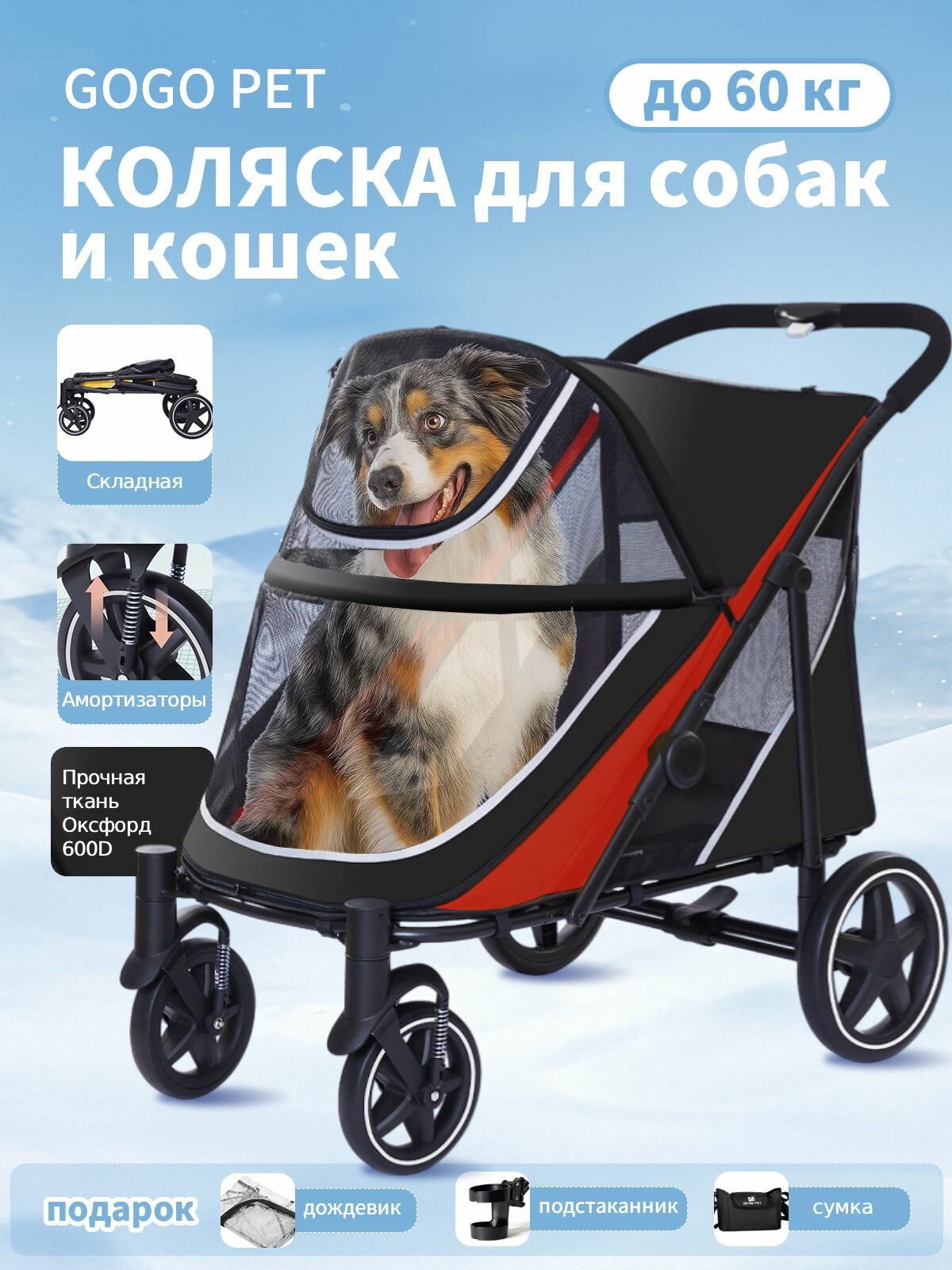Большая прогулочная коляска для собак и кошек средних и крупных пород (до 60 кг), складная, чёрная с красным