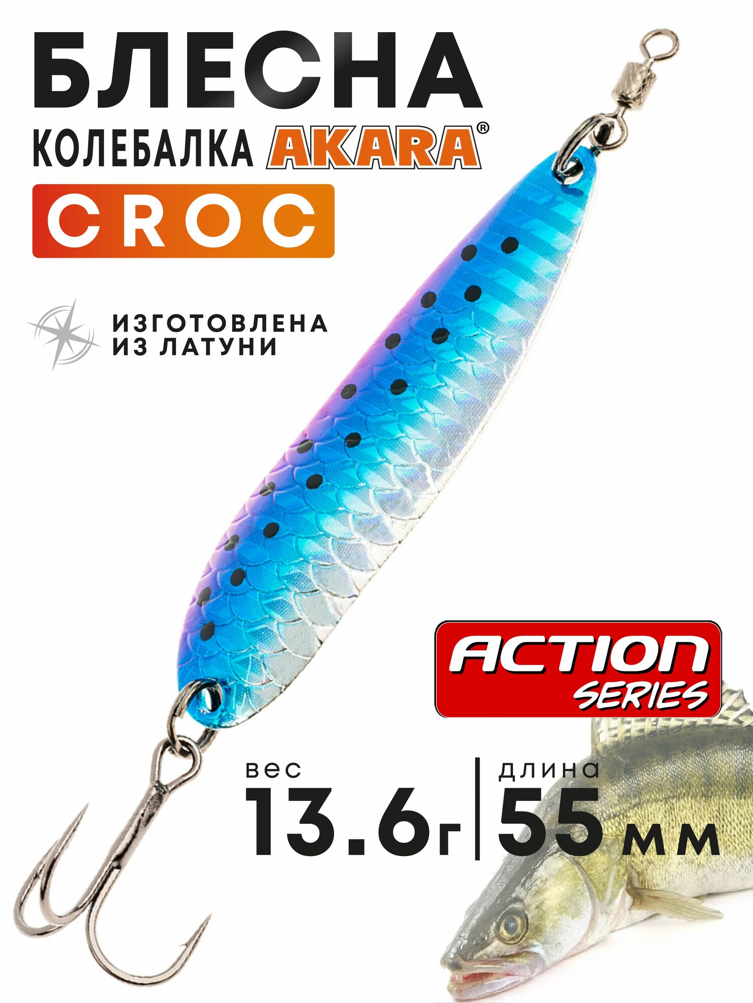 Блесна колеб. Akara Action Series Croc 55 13,6 гр. AB63