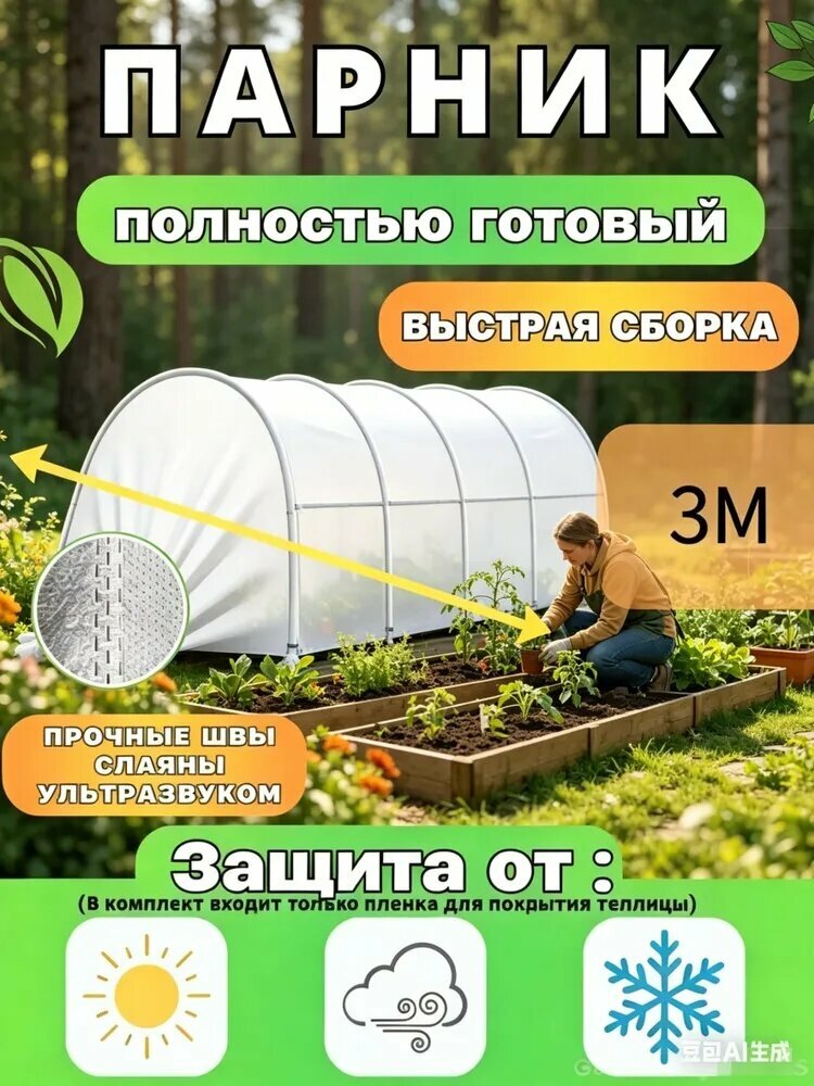 Парник, теплица затеняющая фасадная штора для растений и беседки, защита от ультрафиолета для дачи 3х0.265х0.265м, ABS пластик