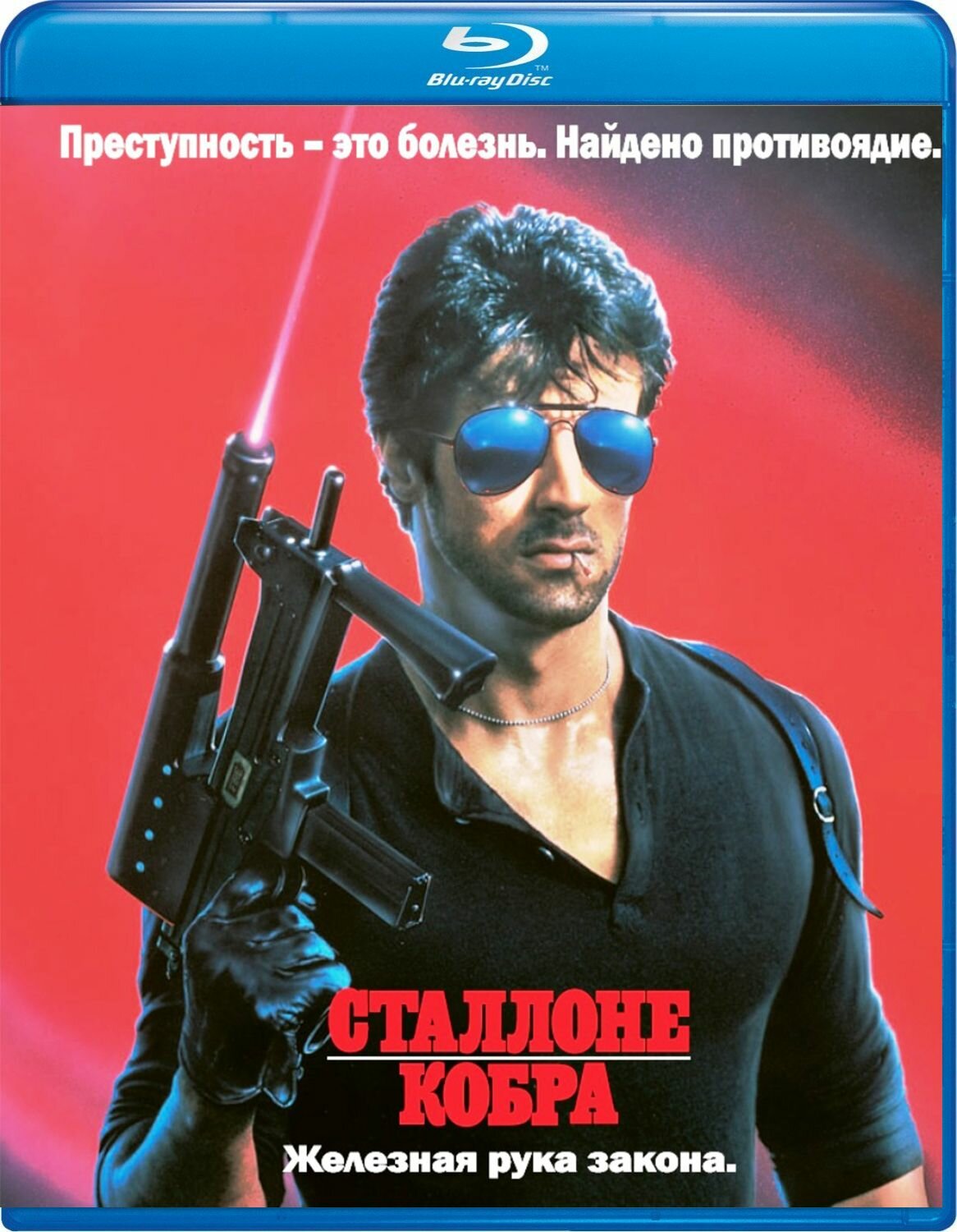 Кобра (Blu-ray)