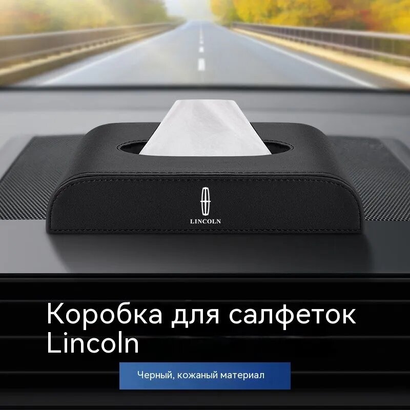 Авточехол для салфеток Lincoln Элитный держатель Премиум аксессуар