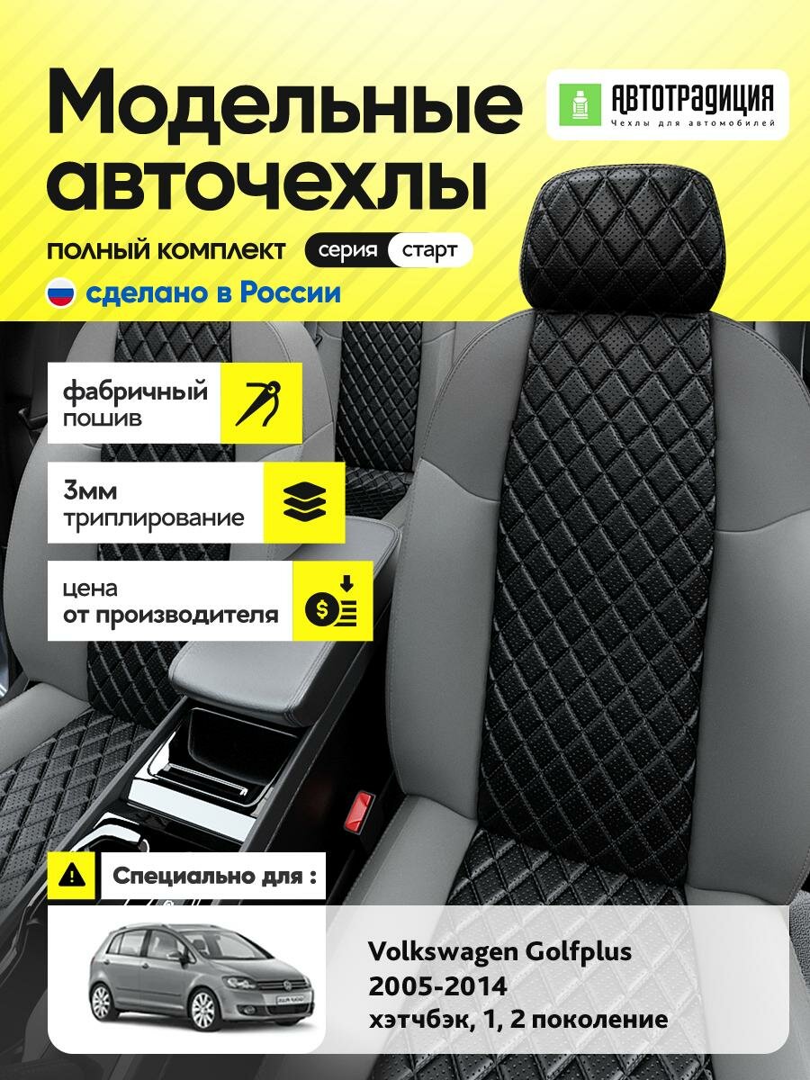 Чехлы на Фольксваген Тигуан