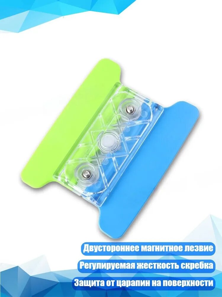 Двусторонние магнитные скребки с быстрой заменой лезвий, - Синий Зеленый