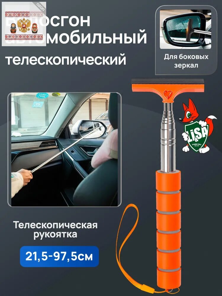 Водосгон автомобильный, длина: 97.5 см