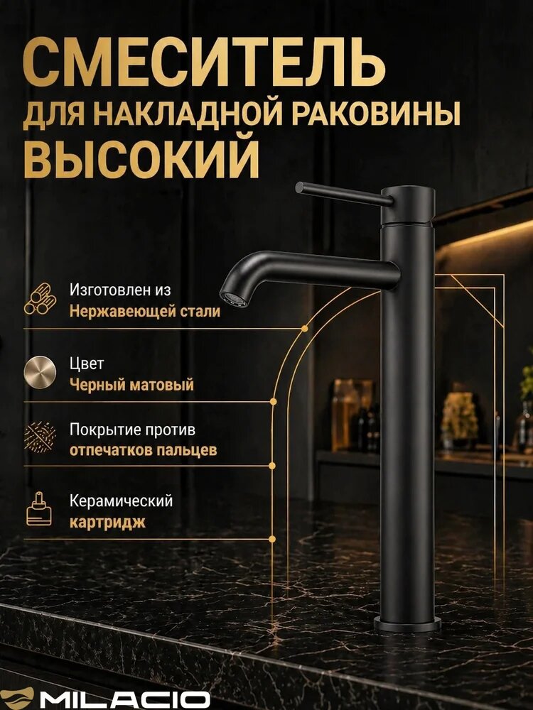 Смеситель для раковины Milacio Ultra MCU.551. MB из нержавеющей стали, матовый, черный