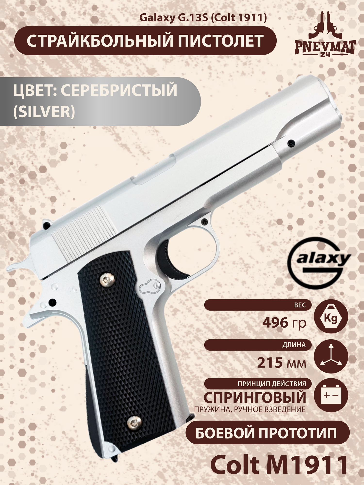 Страйкбольный пистолет Galaxy G.13S (Colt 1911) серебристый
