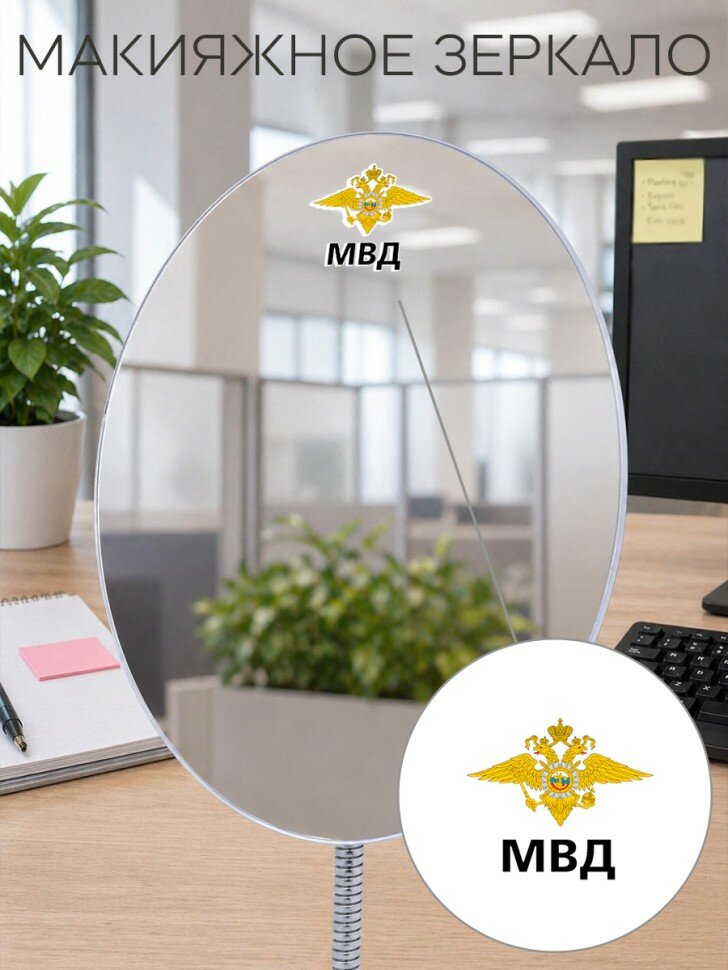 Зеркало с надписью "МВД"