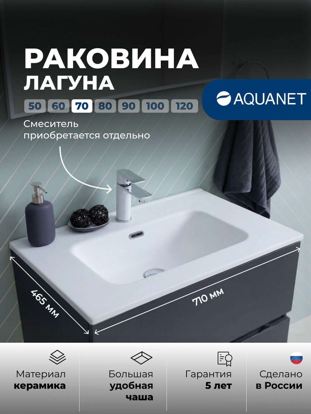 Раковина для тумбы в ванную 70 см Aquanet Лагуна белая глянцевая