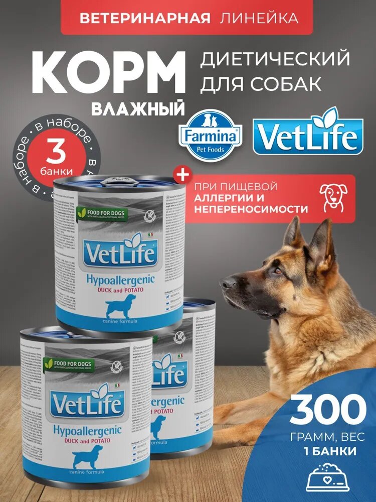 Вет Лайф для собак Гипоаллердженик утка и картофель 300 г - 3 шт
